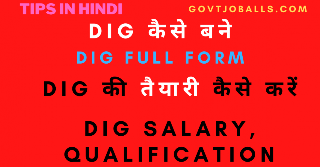 DIG की तैयारी कैसे करे DIG full form, Eligibility, Salary हिंदी में जाने