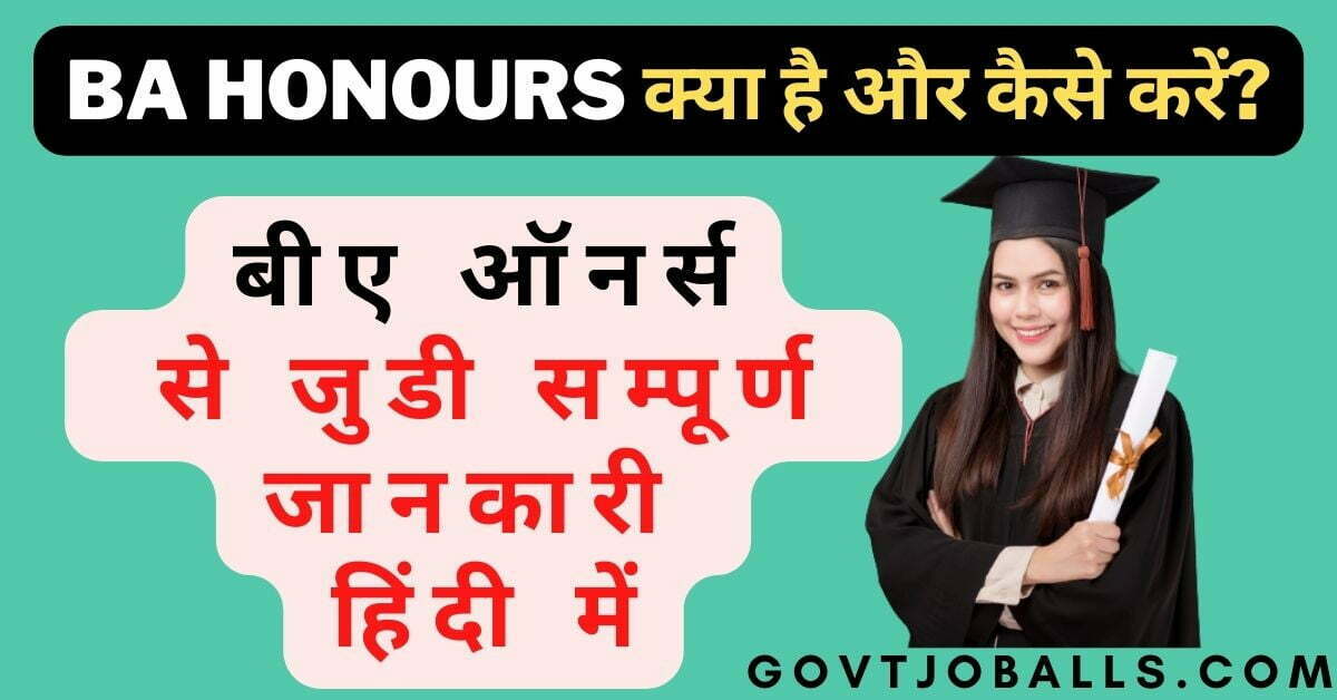 BA Honours क्या होता है? 2025 में बीए ऑनर्स से जुड़ी पूरी जानकारी।