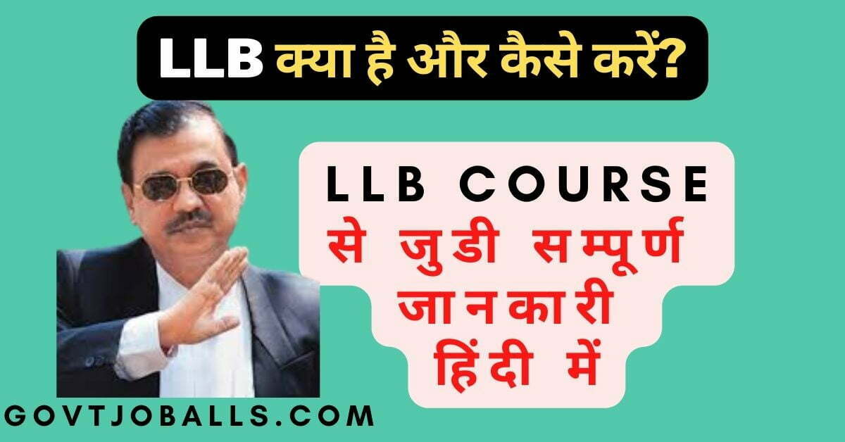 LLB क्या है और कैसे करें? 2024 में एलएलबी कोर्स की पूरी जानकारी।