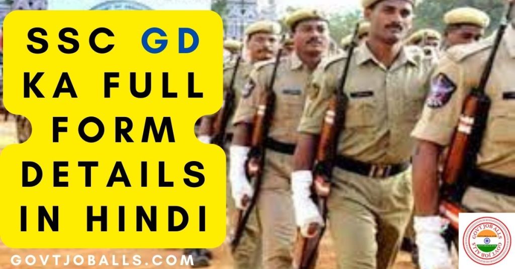 ssc-gd-ssc-gd-ka-full-form-details-in-hindi-2026